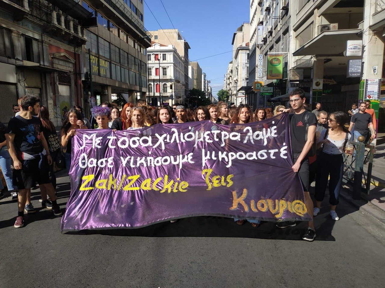 Για το Ζακ, τη Zackie και τις ζωές μας - Κιουρι-ατ